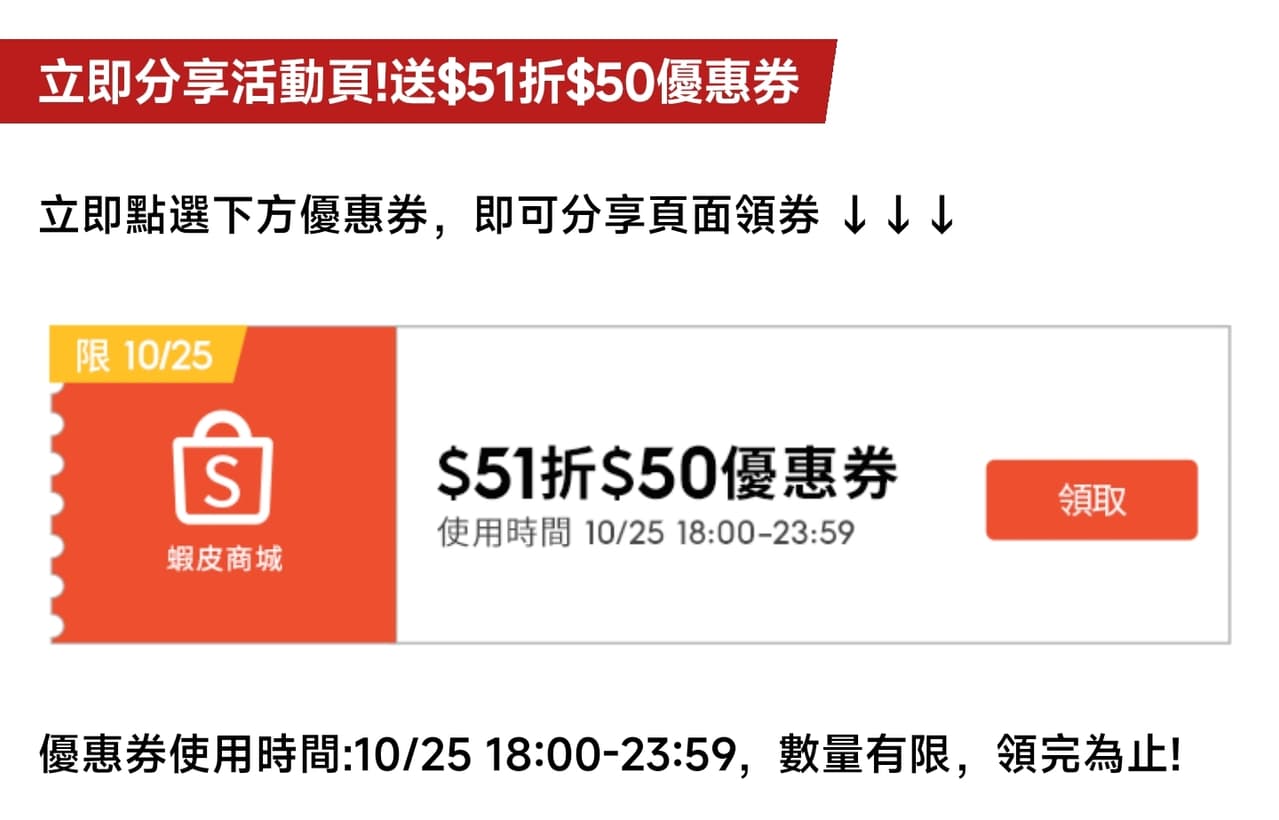 領蝦皮51-50 - 一起京東剁手手 (@f310) | Dcard