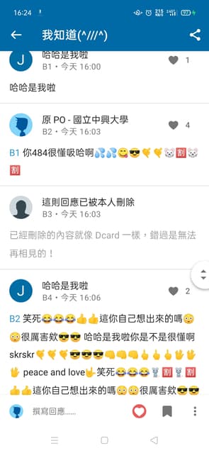 哇嗚skrskr這你自己想的嗎很好笑欸哈哈笑死你好幽默喔😎🤙 - B3 留言 | Dcard