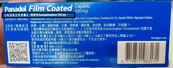 普拿疼加強錠（紅色）跟普拿疼（藍色）差在哪 - 昏貴也就是粉粿 (@albert_yo) | Dcard