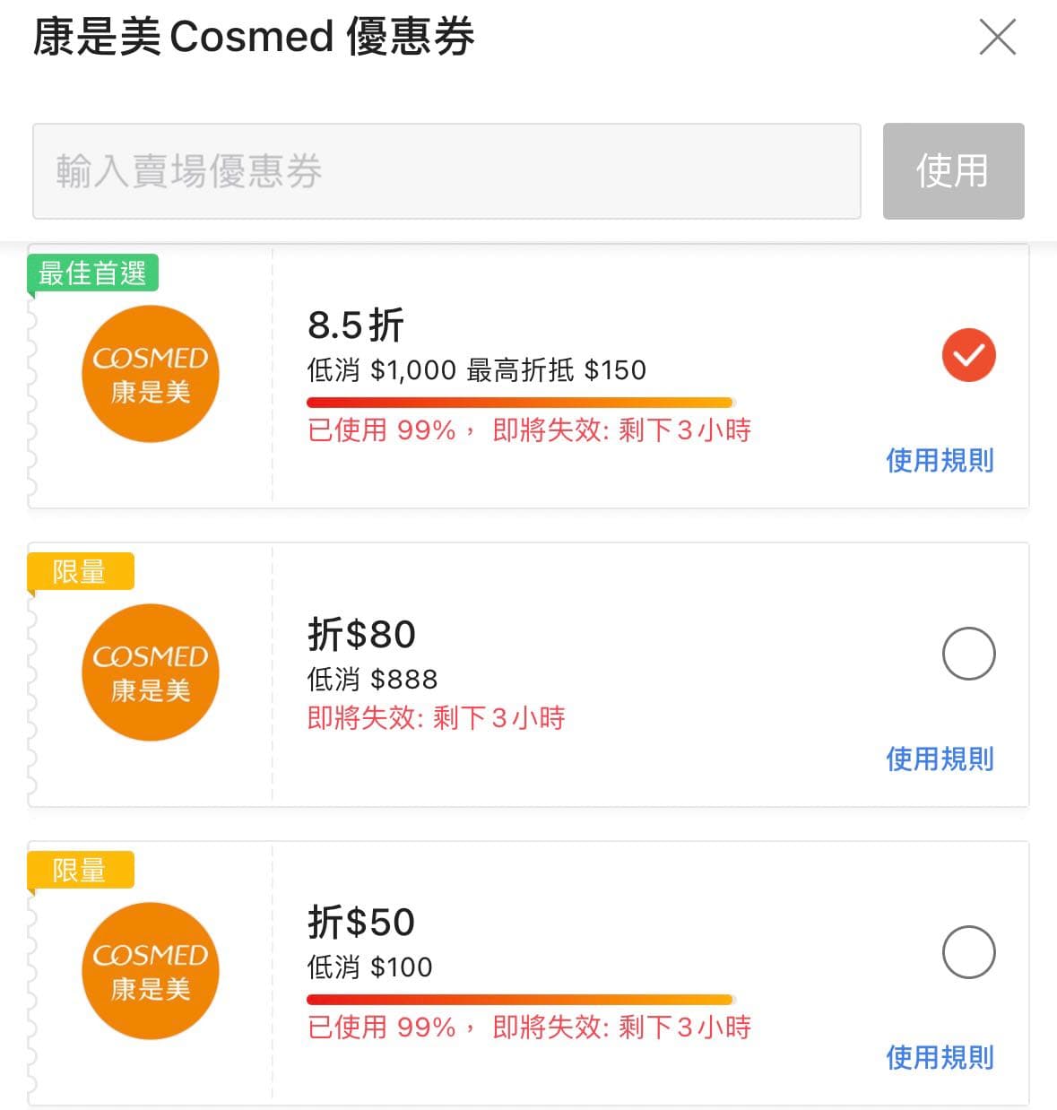 最後加碼‼️康是美全館85折 100折50 🔥 - haloyoyo (@haloho) | Dcard