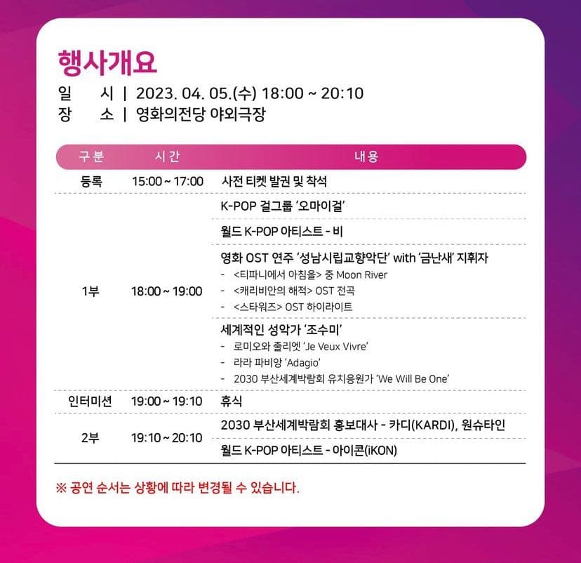 #分享 🇰🇷免費演唱會RAIN、iKON等人 - 追星板 | Dcard