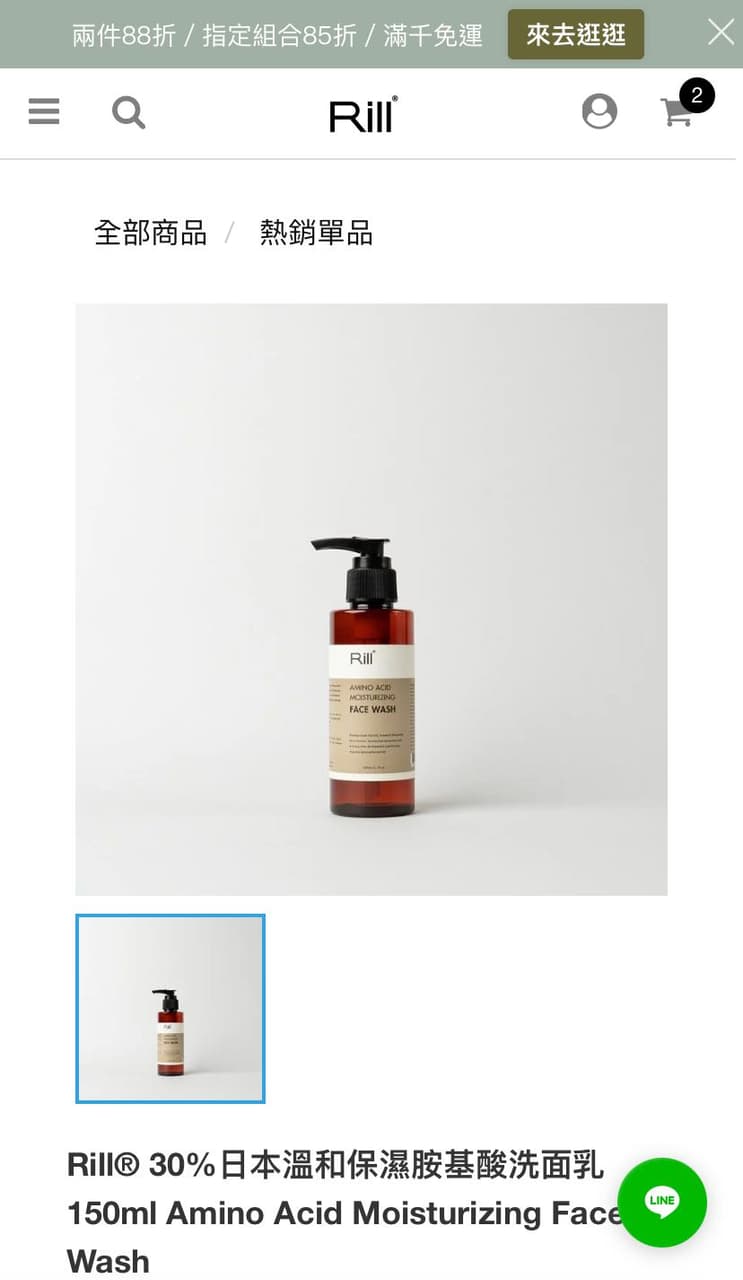 #結束 揪一人！Rill® 30%日本溫和保濕胺基酸洗面乳 - 美妝團購板 | Dcard