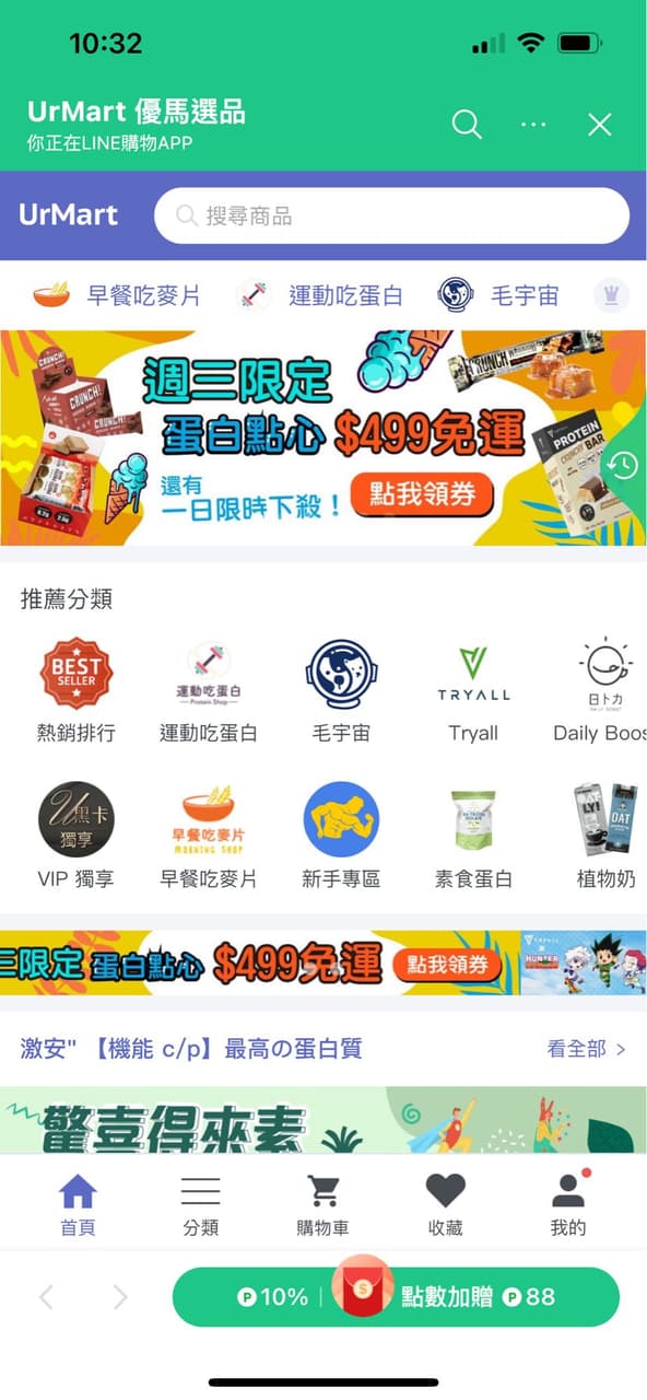 #情報 UrMart Line回饋10%Line Point - 健身板 | Dcard