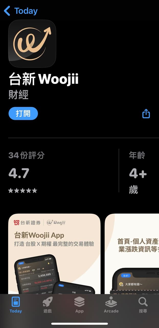 #分享 台新證券新app woojii - 股票板 | Dcard