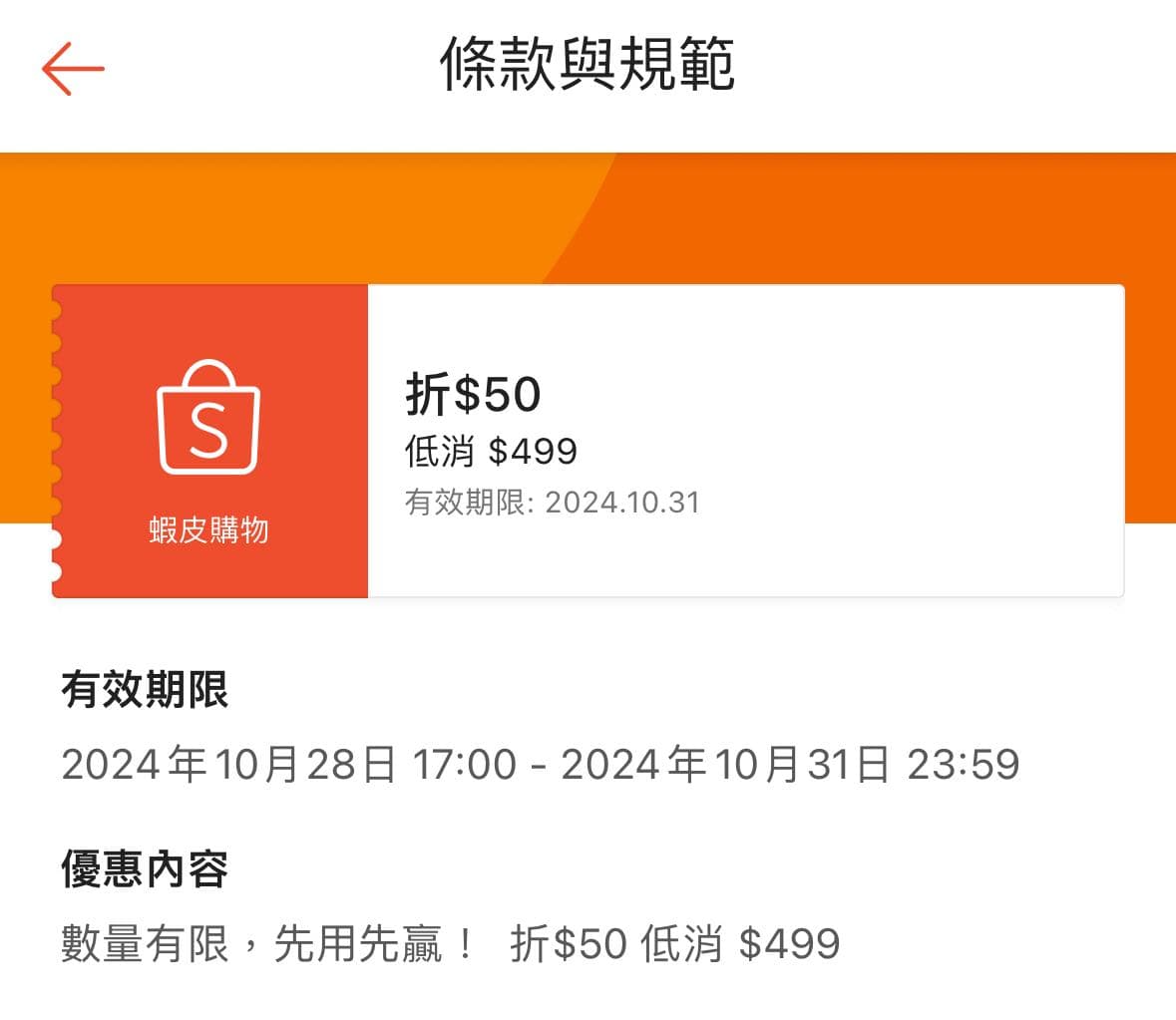 蝦皮全站499-50 - 莎曼 (@samularia) | Dcard