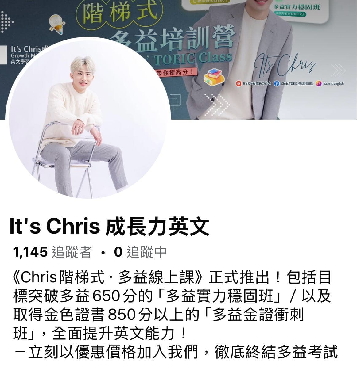 #詢問 Chris 多益實力穩固班心得 - 課程板 | Dcard