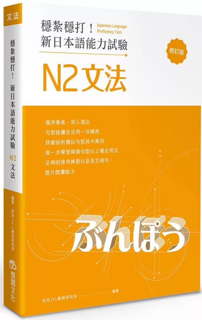 #心得 自學4個月一次低空飛過N2心得 - 日語板 | Dcard