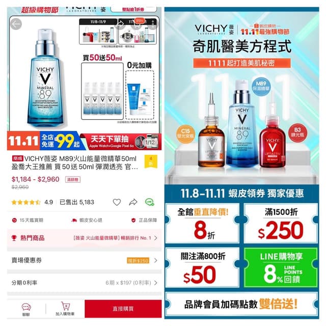 #分享 ＃分享 薇姿M89雙11蝦皮/momo整理 - 美妝板 | Dcard