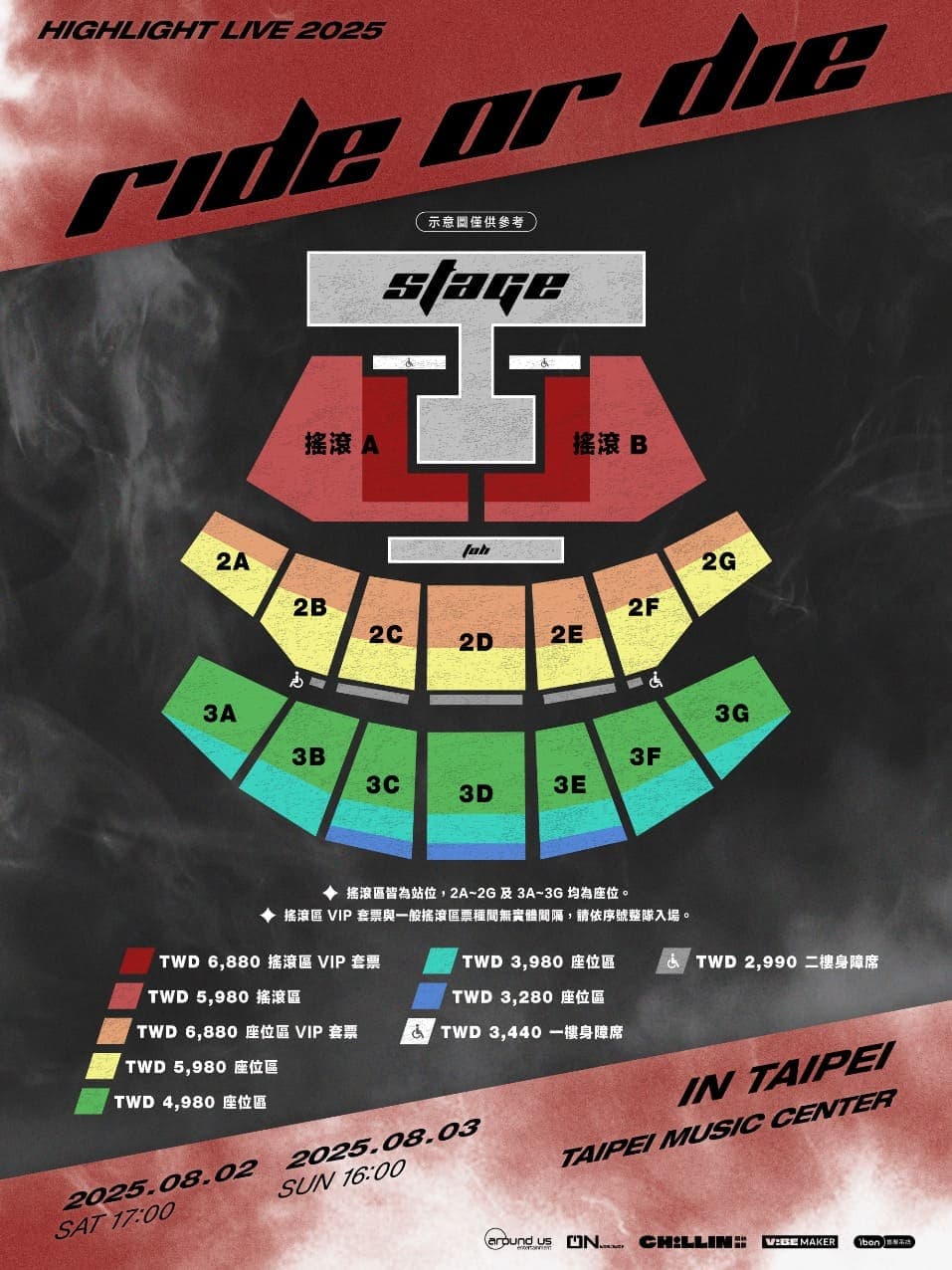 #讓票 HIGHLIGHT 台北8/3 $6,880*2張 - 票券交流板 | Dcard