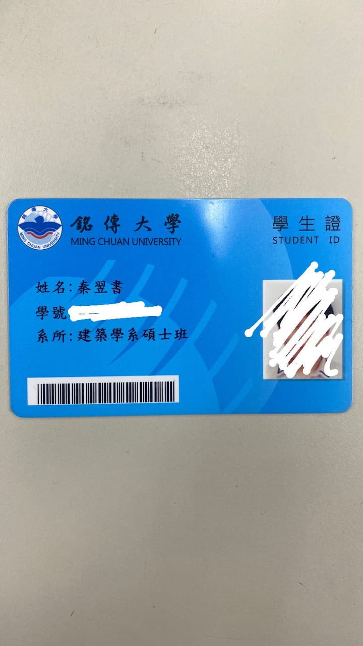 你的學生證忘記囉~ 銘傳大學板 Dcard