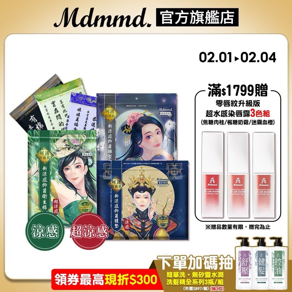 真的45元‼️‼️ Mdmmd. 明洞國際 新涼感抑菌衛生棉 - 艾倫🏠潛銷台中預售屋 (@aburaabura) | Dcard