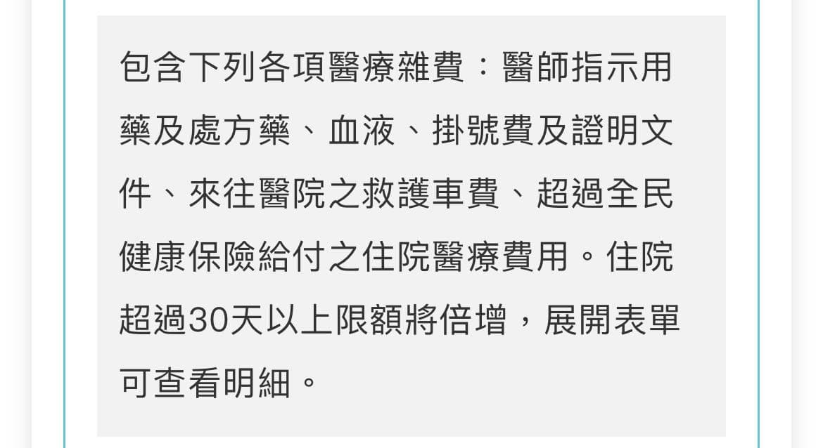 全球XHR雜費問題 - 保險業板 | Dcard