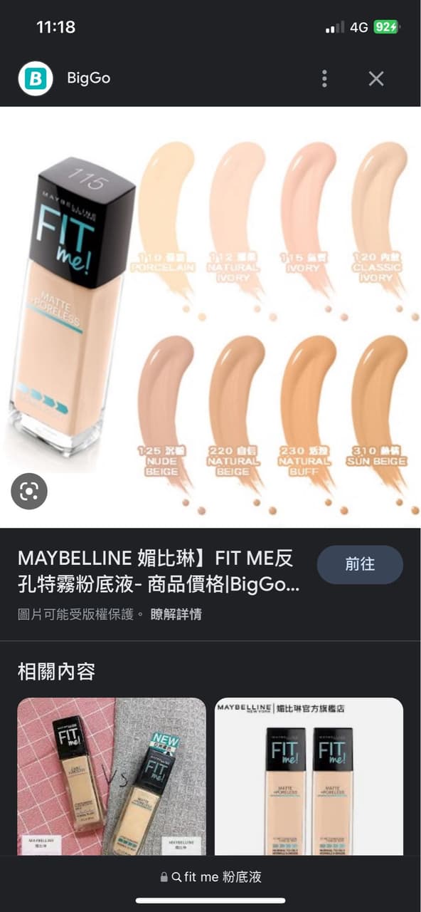 Maybelline v.s Integrate粉底液 - 美妝板 | Dcard