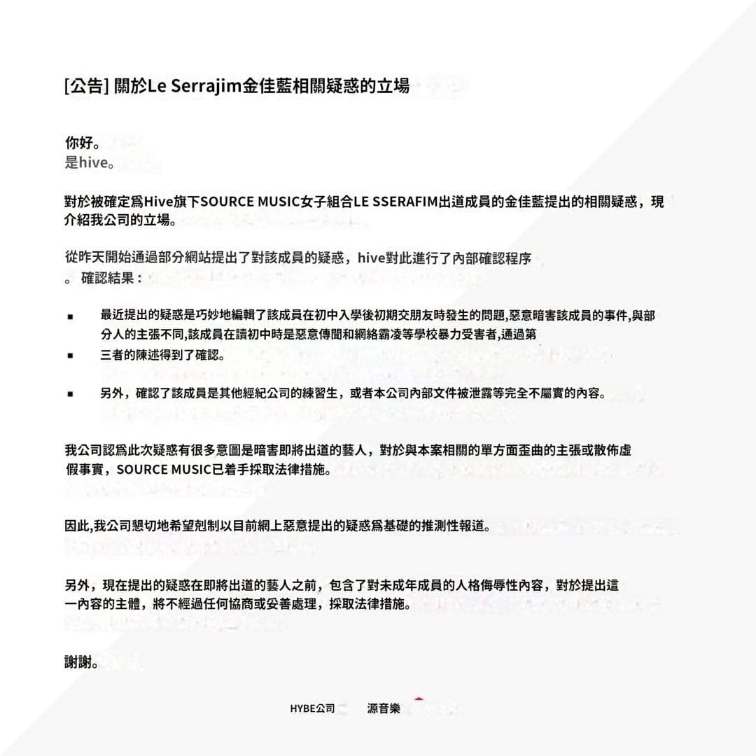 #閒聊 韓網熱議 令人震驚的HYBE新女團LE SAERAFIM的Kim Garam舊照片 - B521 留言 | Dcard