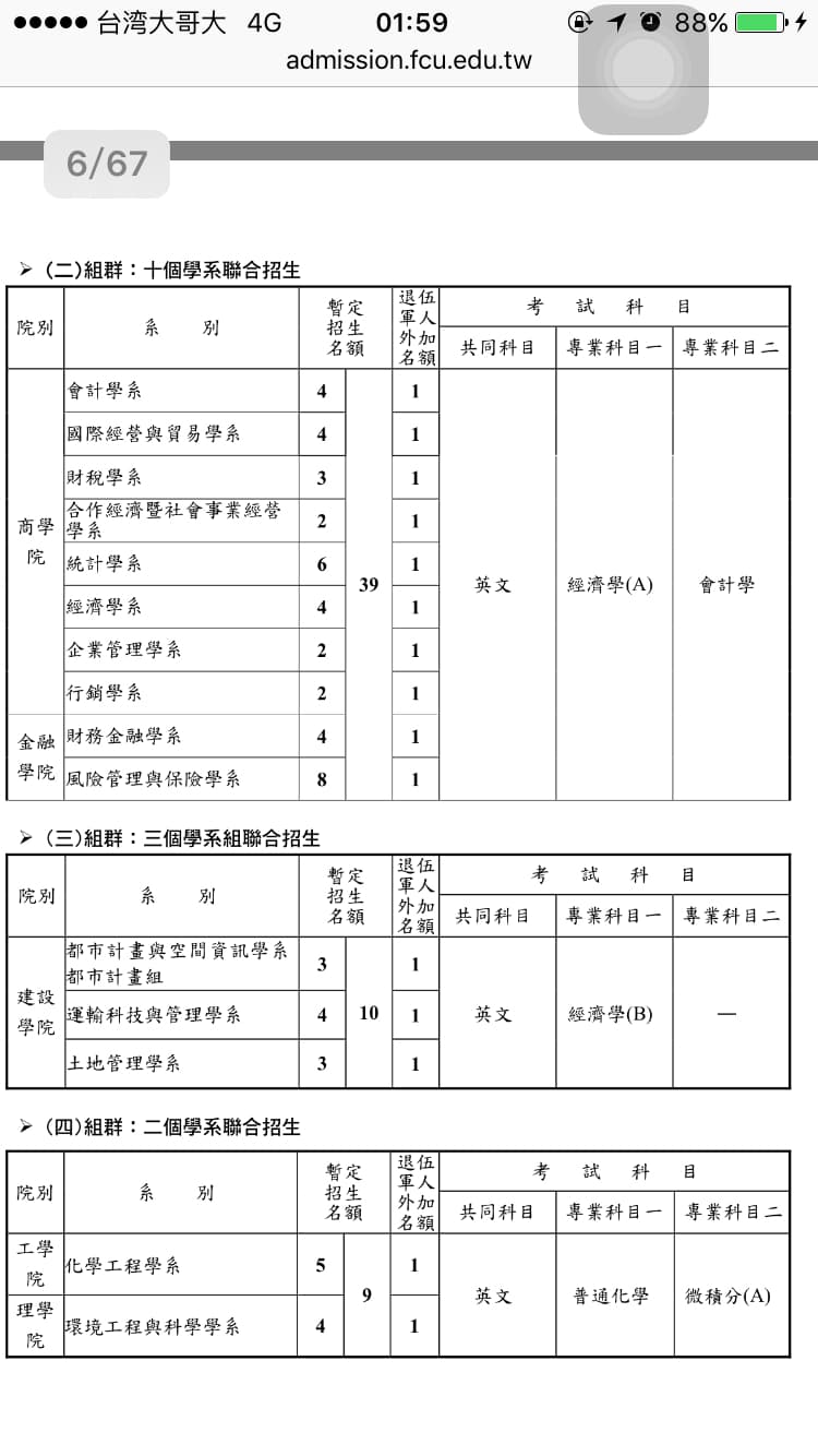 問 逢甲大學大二轉學考 升大學考試板 Dcard