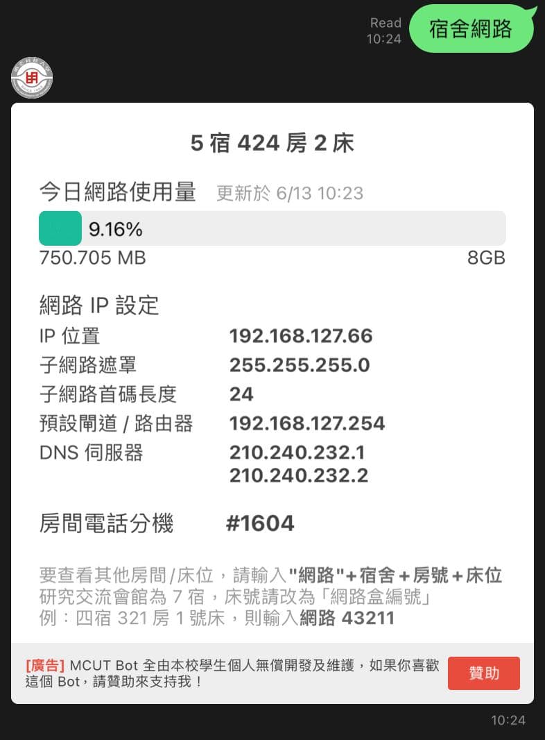 #新功能 宿舍網路用量查詢 - 明志科大板 | Dcard