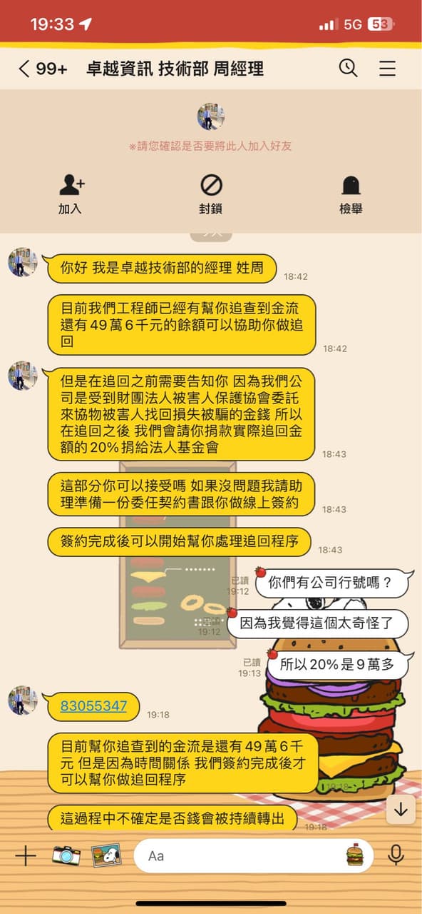 詐騙 之前因做電商而被詐騙也差不多快2個月了,今天突然有這個人物出現覺得怪怪的 該不會又是詐騙的吧⋯?或有周遭的人遇過的嗎? 謝謝🙏 反詐騙板 Dcard