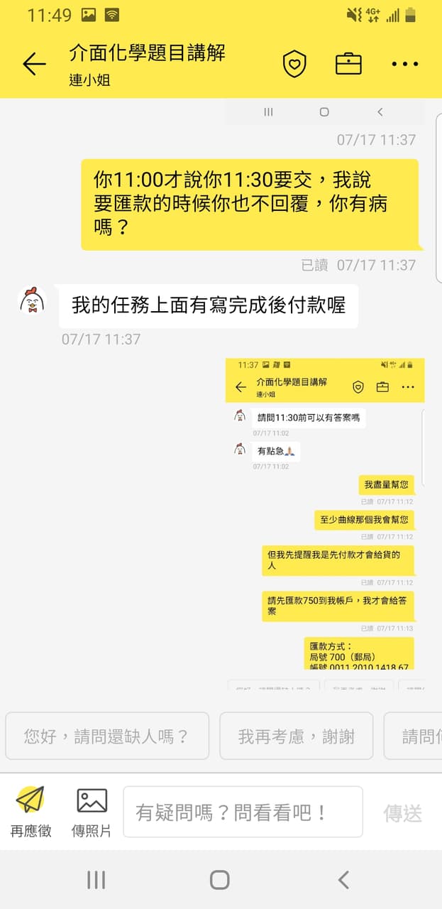 請益 小雞上工遇到來亂的雇主該如何維護自身權益? 工作板 Dcard
