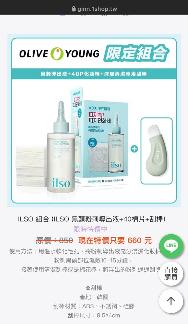 #結束 韓國Olive Young-ILSO 粉刺導出液 - 美妝團購板 | Dcard