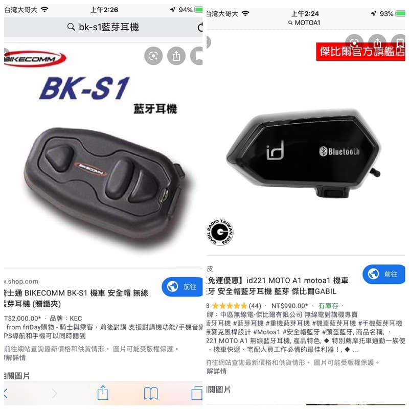 更BK-S1 跟MOTO A1哪個好用？ - 機車板 | Dcard