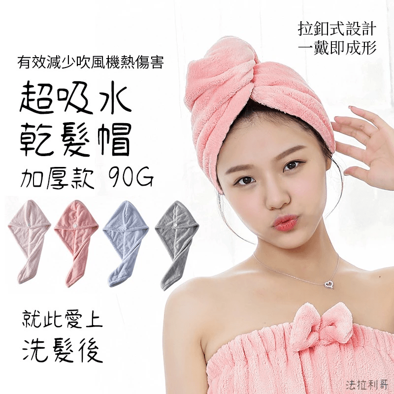 💧5款乾髮帽推薦💧加厚、快速吸水、舒服、膨鬆、方便乾髮帽推薦 - 靈靈兒Ling (@shopaholic002) | Dcard