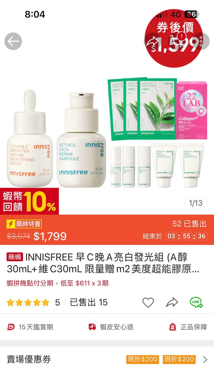INNISFREE 早C晚A亮白發光組今天在限時特價喔🥰🥰 - 阿榮 (@ahwingotorich) | Dcard