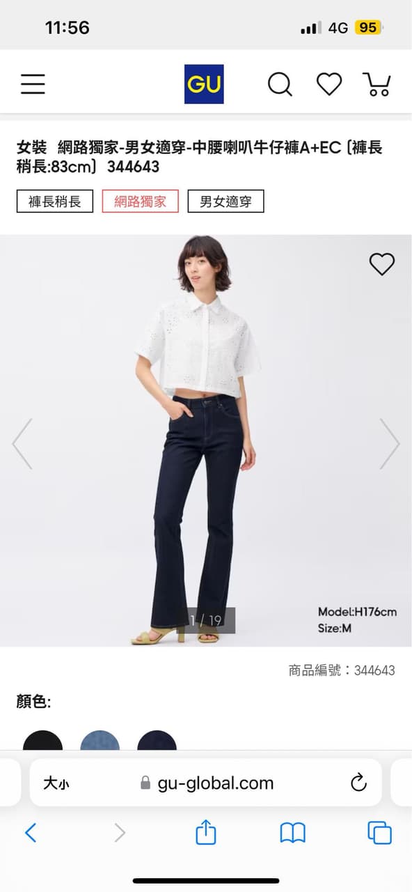 #詢問 GU這兩件差別！ - 穿搭板 | Dcard