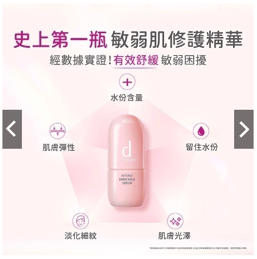 敏弱肌適用，d program 敏感話題 保濕修護精華，今天在限時特價喔！ - 宜蘭宋仲基 (@nevergiveupwin) | Dcard