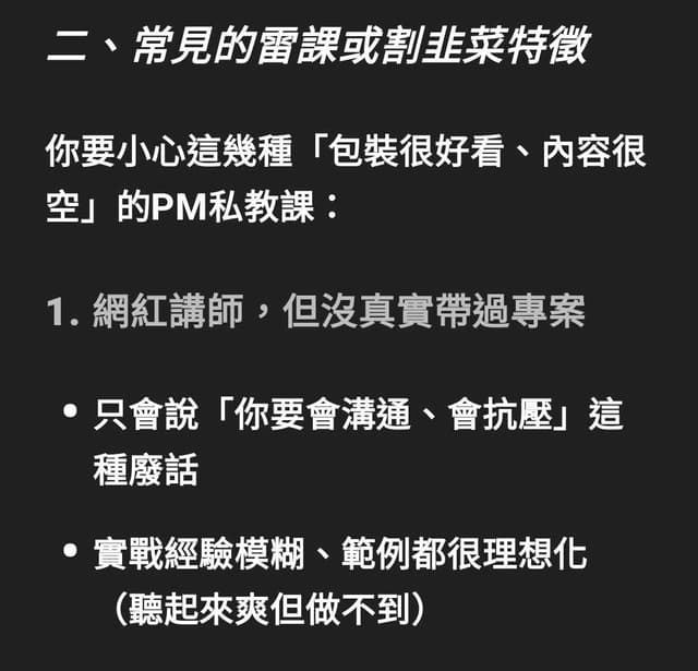 #閒聊 來談談PM (ChatGPT) - 工作板 | Dcard