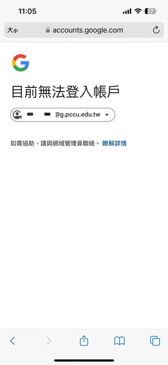 學校帳號 Google Gmail無法登入 - 文化大學板 | Dcard