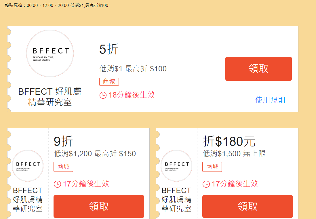 #分潤 2/12 蝦皮折扣碼整理 / BFFECT 5折券/GAP 9折/2/12-15運動類別折扣碼 - 省錢板 | Dcard