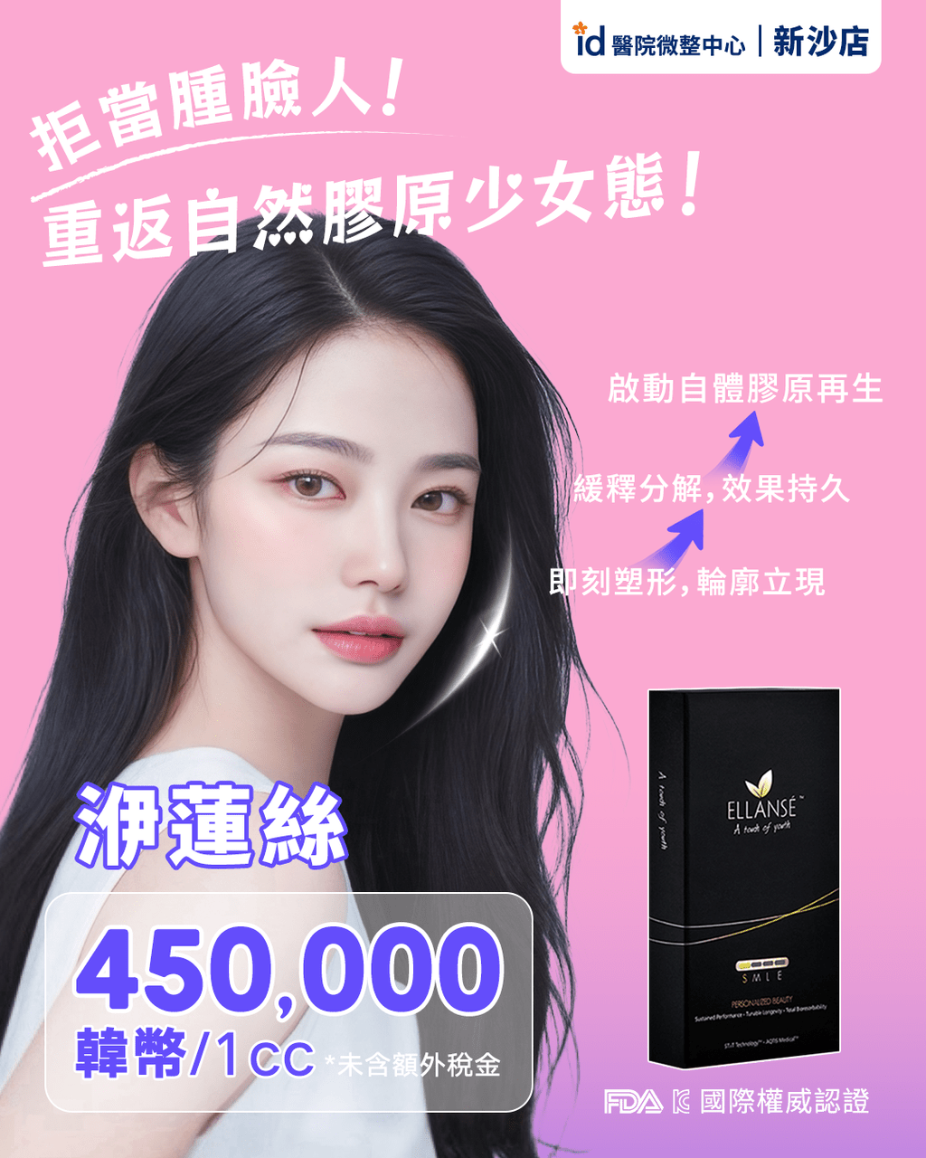 🎀 擺脫凹陷臉、鬆弛感！韓國id醫院「洢蓮絲」限時特惠開跑中 🎀 - 韓國id醫院 (@koreaidhospital) | Dcard