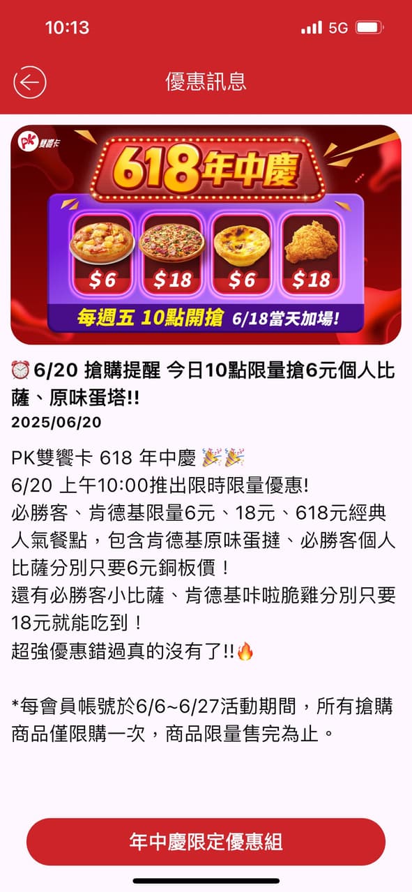 必勝客618活動有點爛👎 - 美食板 | Dcard