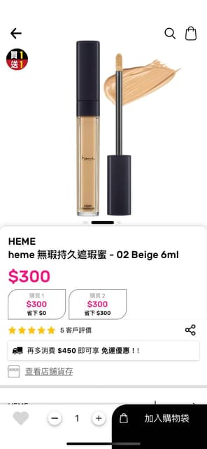 #情報 heme遮瑕蜜 買一送一！！ - 美妝板 | Dcard
