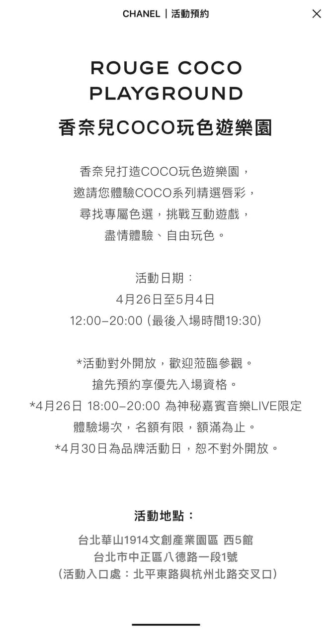 #情報🔎香奈兒COCO玩色遊樂園免費預約 - wdicy (@whatdoucallyou) | Dcard