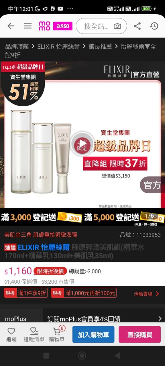 #分享 MOMO的怡麗絲爾特惠組下殺到脫褲懶之看到我PO的拜託閉眼直接買下去 - 美妝板 | Dcard