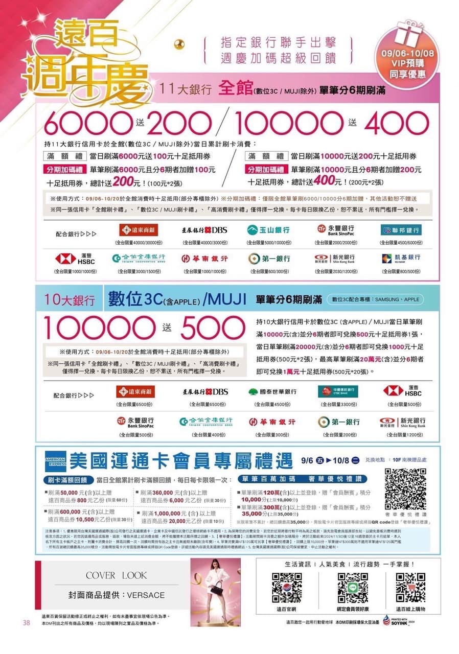 #討論 2024年百貨公司週年慶DM統整 - B159 留言 | Dcard