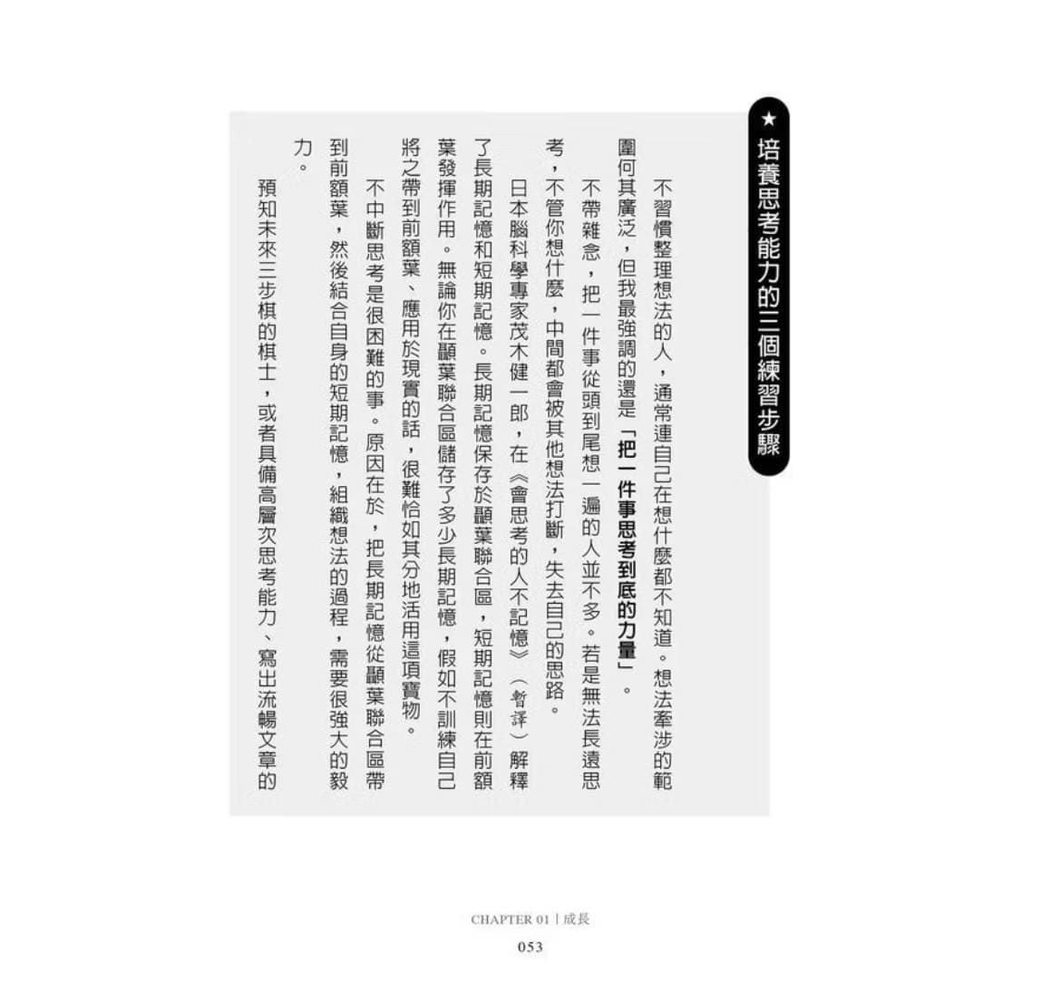 巨人的筆記: 用記錄改寫人生的方法😍 - 三年五班守日人 (@a9509357) | Dcard