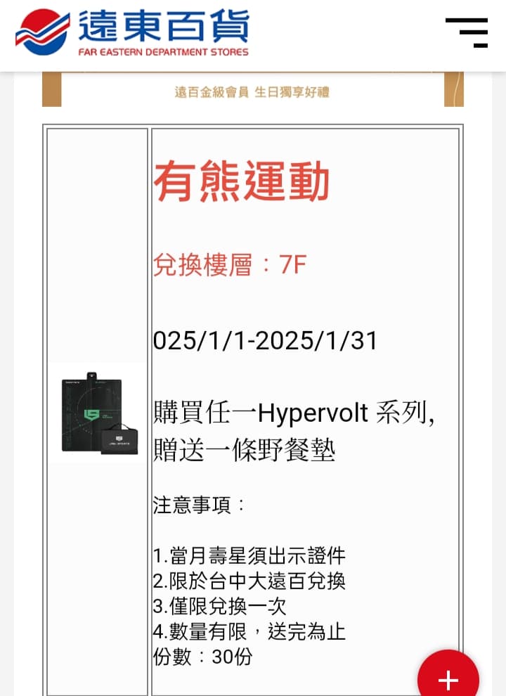 台中大遠百1月生日禮免費領 #新鮮事調查局 - 來去一陣風 (@tina6330) | Dcard