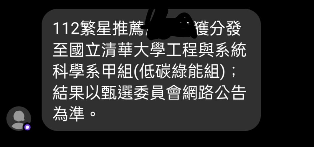112繁星放榜 升大學考試板 Dcard