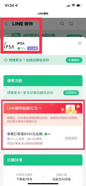 #情報 IPSA流金水正貨 只要708元? - 美妝板 | Dcard