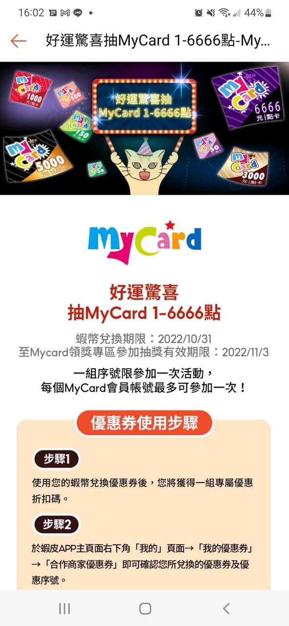 #其他 #贈 好運驚喜抽Mycard序號9組 - 省錢板 | Dcard