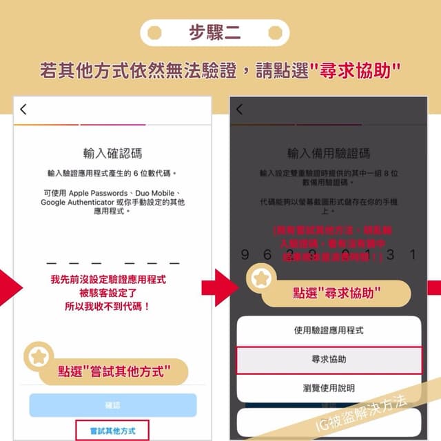IG被盜成功拿回帳號 （ 內有2種解決方法 ）*email、密碼都被改 - 3C板 | Dcard