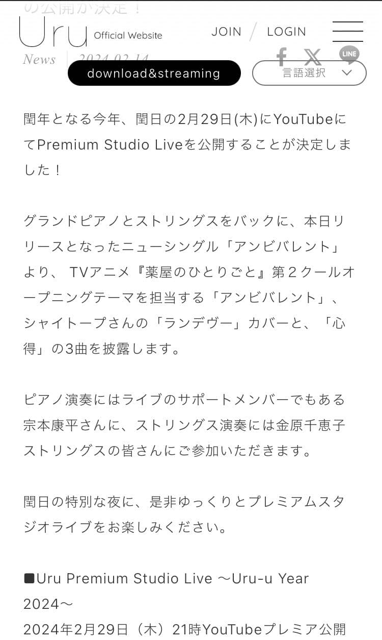 #分享 Uru Premium Studio Live 〜Uru-u Year 2024 ～ - JPOP板 | Dcard