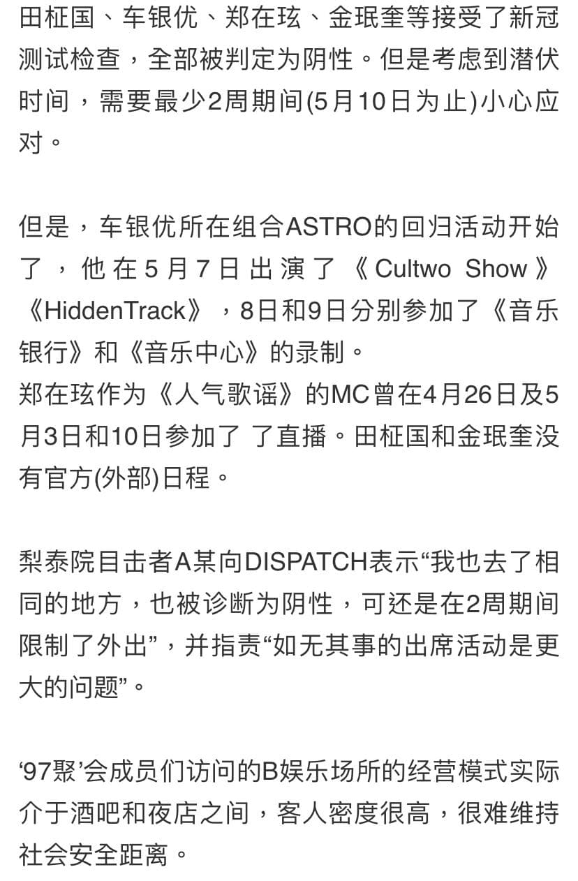 #末更 搬運【Dispatch】“97line聚會”梨泰院愛豆真實身份是田柾國&車銀優&鄭在玹&金珉奎 - 追星板 | Dcard