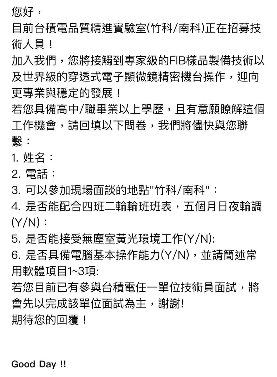 面試心得 台積電品質精進實驗室 工作板 Dcard
