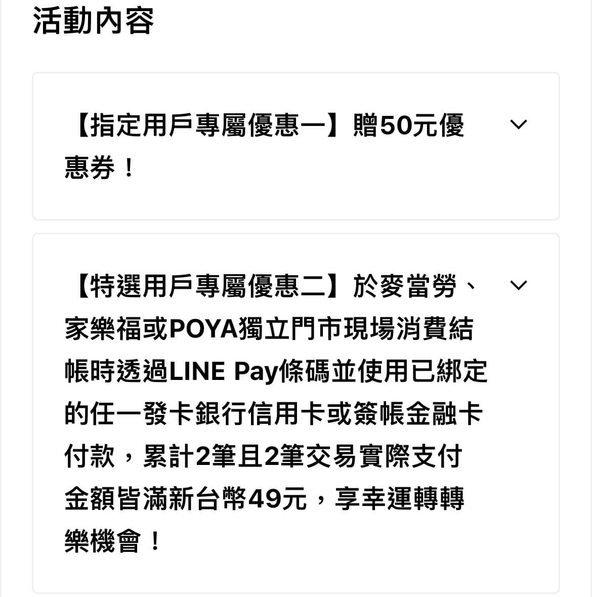 #情報 linepay 50元折價卷和轉盤 - 省錢板 | Dcard