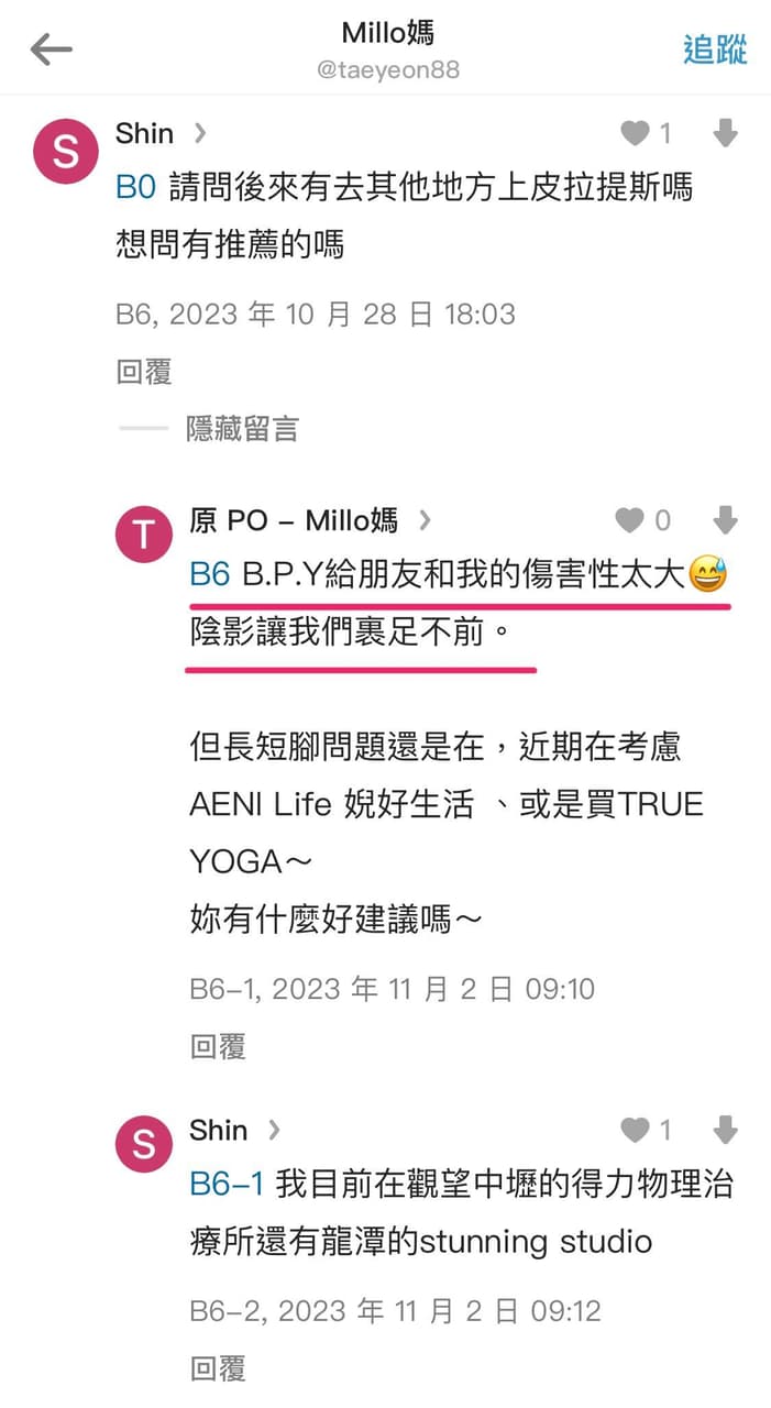 BPY220器械皮拉吿我再用撤告換刪負評 - 皮拉提斯板 | Dcard