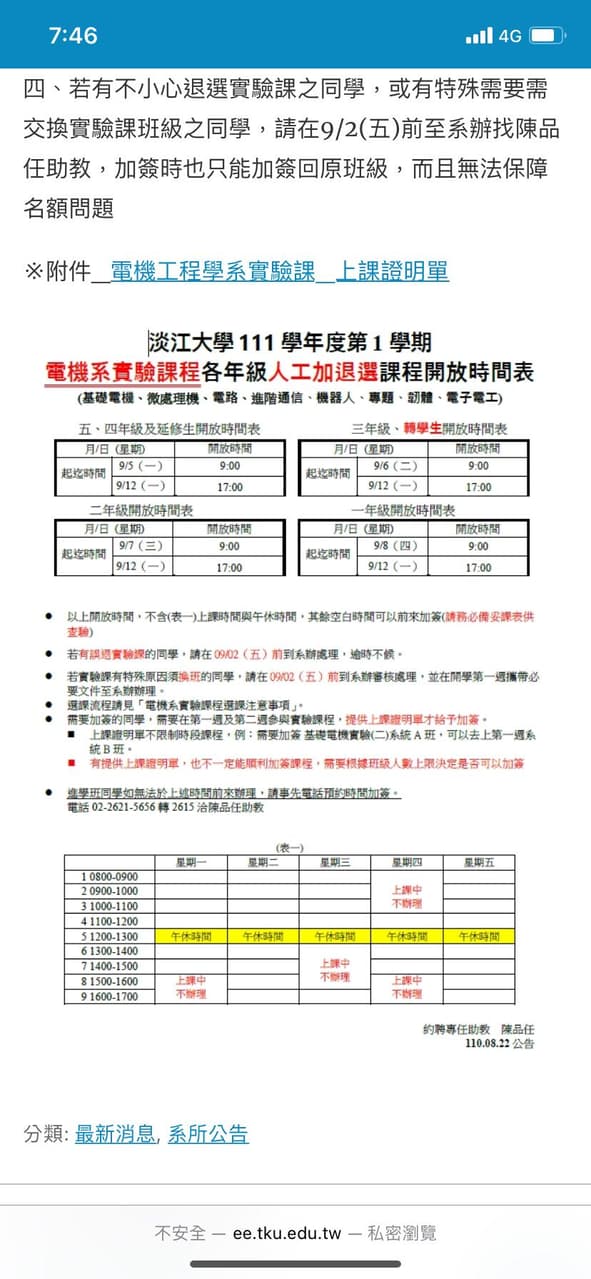 電機系實驗加簽 淡江大學板 Dcard