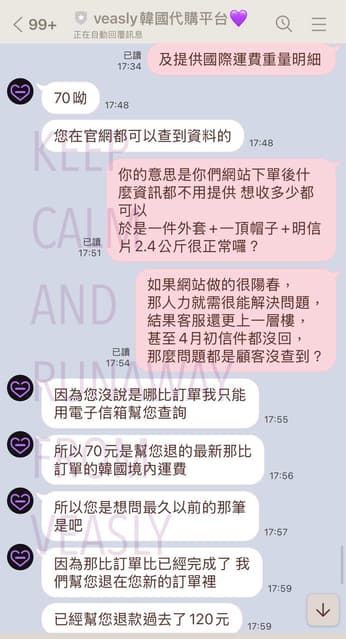 避雷🚨 Veasly 畢思利 客服不讀不回 韓國代購平台 收費爭議 明星周邊 反推 黑特 - 網路購物板 | Dcard